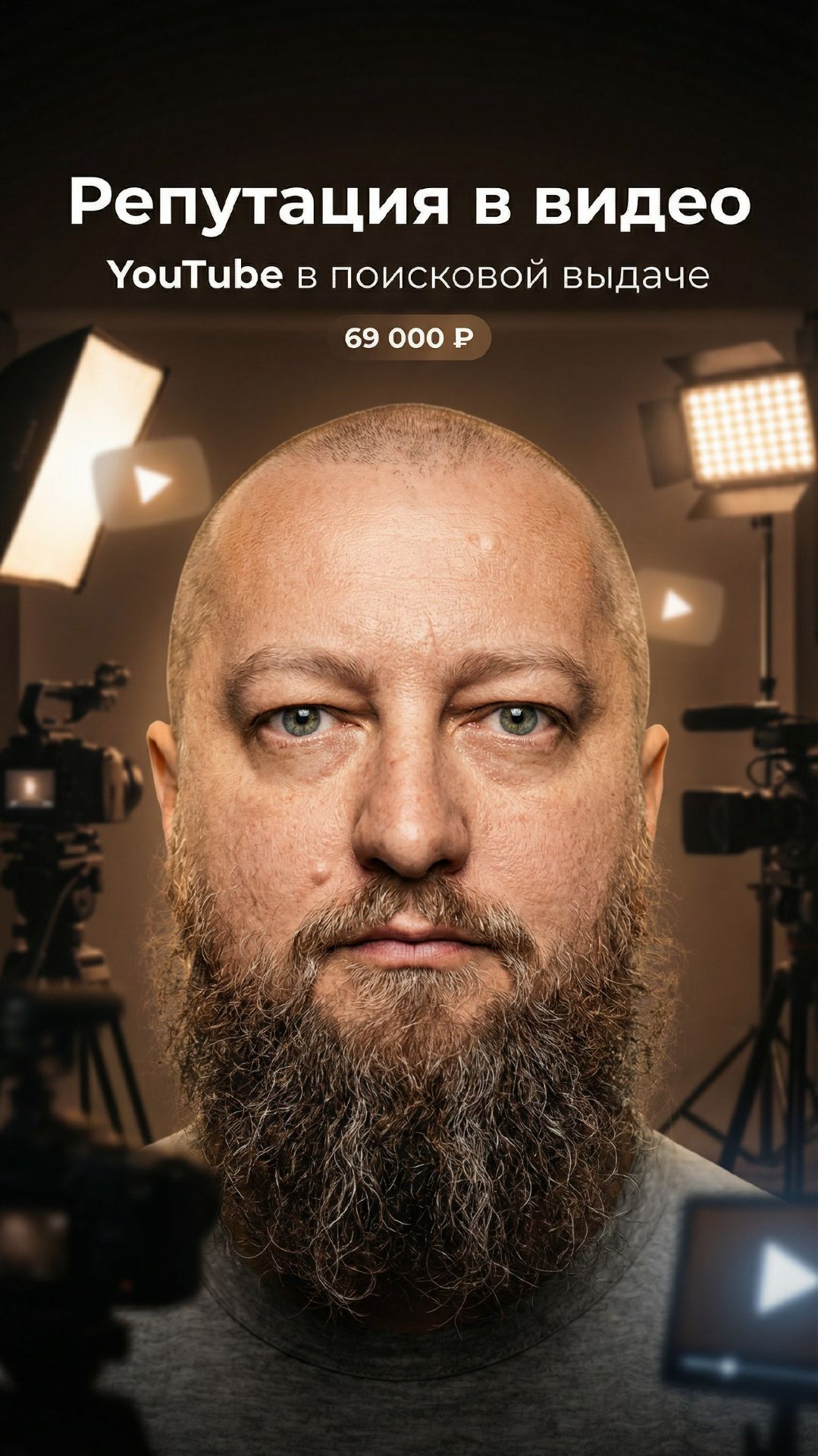 YouTube-репутация в поиске