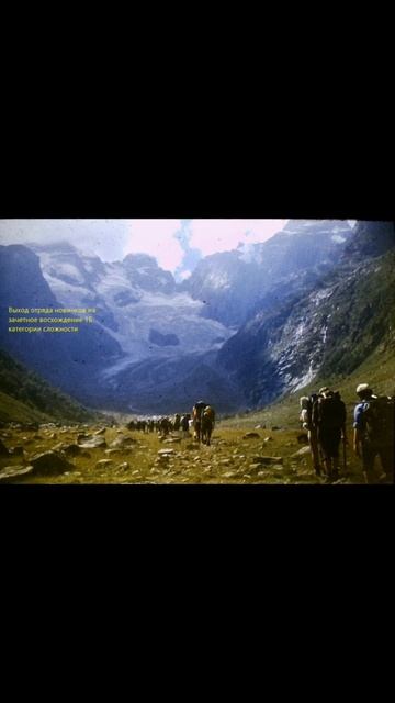 Подготовка новичков в альпинистских лагерях