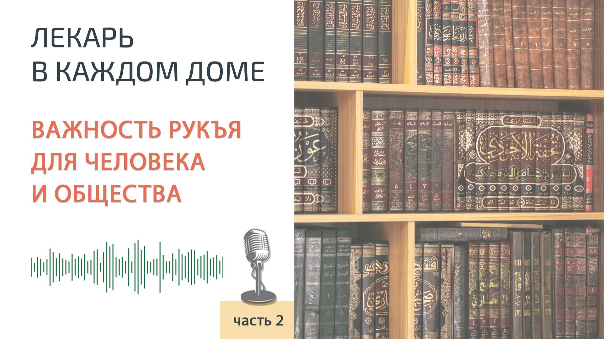 Важность рукъя для человека и общества (ч.2) [Обновление]
