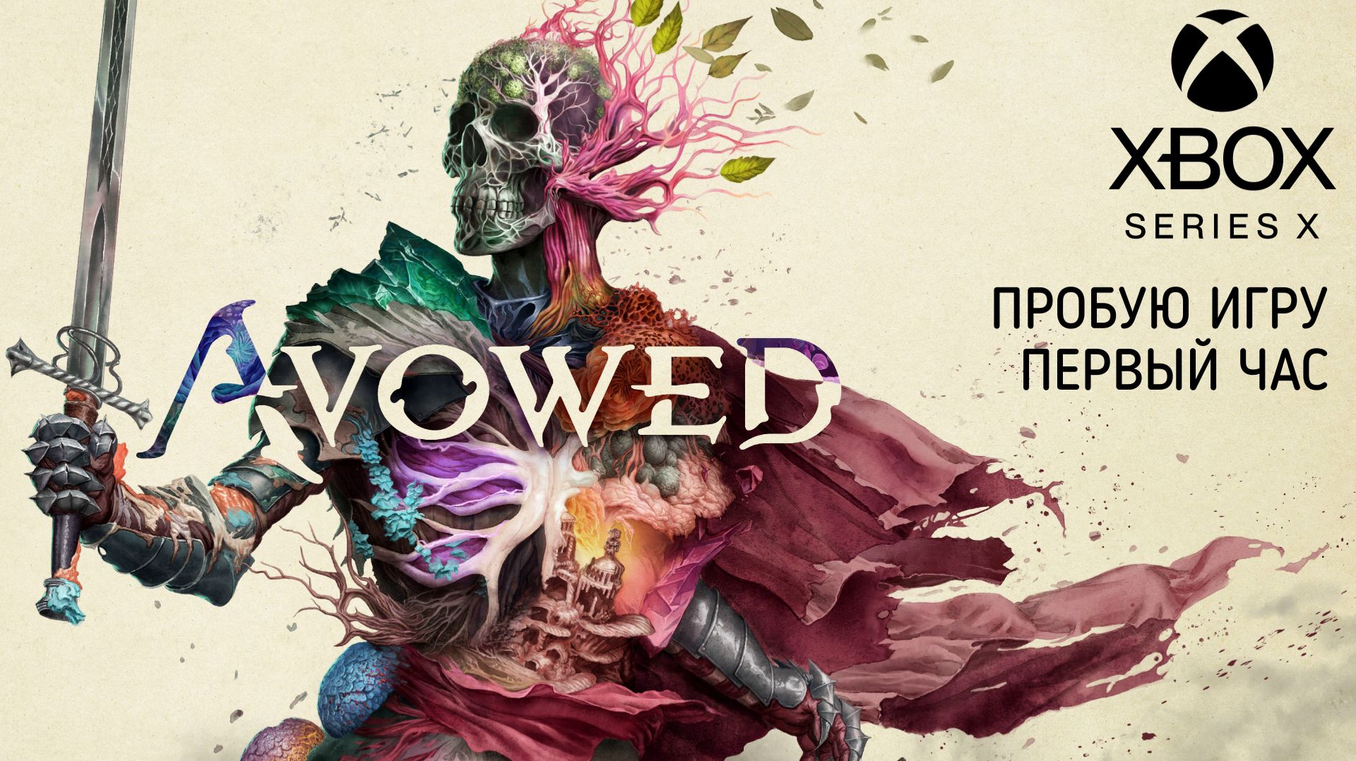 Avowed gameplay #пробуюигру на #xboxseriesx #первыйчас