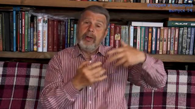 Георгий Сидоров. История и политика. Выпуск 14
