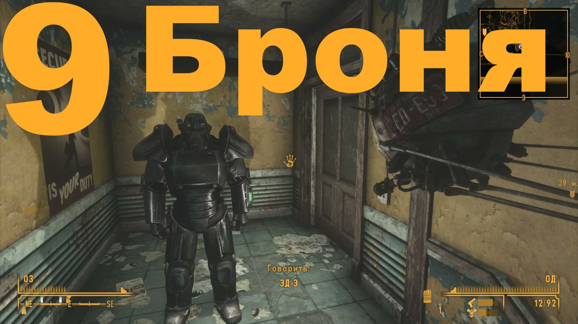 Прохождение Fallout New Vegas Extended Edition (Cool-Games) Хардкор №9 - Броня