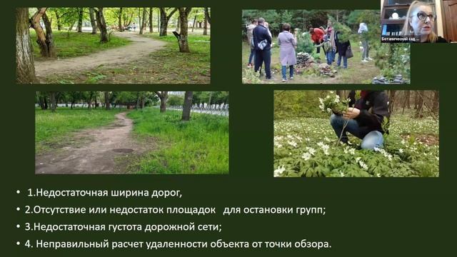 Ботанический сад, как рекреационное пространство – вместимость, последствия, нормы