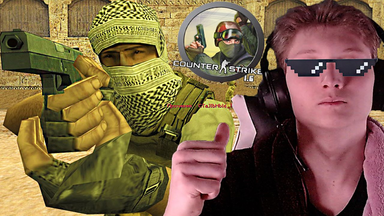 ООООЧЕНЬ ДАВНО НЕ ЗАХОДИЛ В ЭТУ ЛЕГЕНДАРНУЮ ИГРУ МОЕГО ДЕТСТВА!РАЗВАЛИВАЮ В КС 1.6!COUNTER-STRIKE1.6