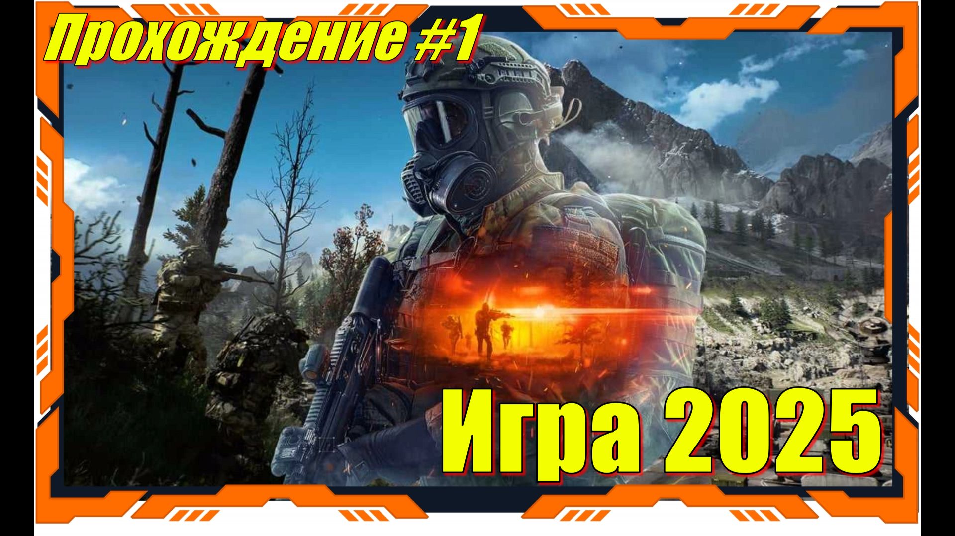 ПРОХОЖДЕНИЕ игры на ПК 1 серия