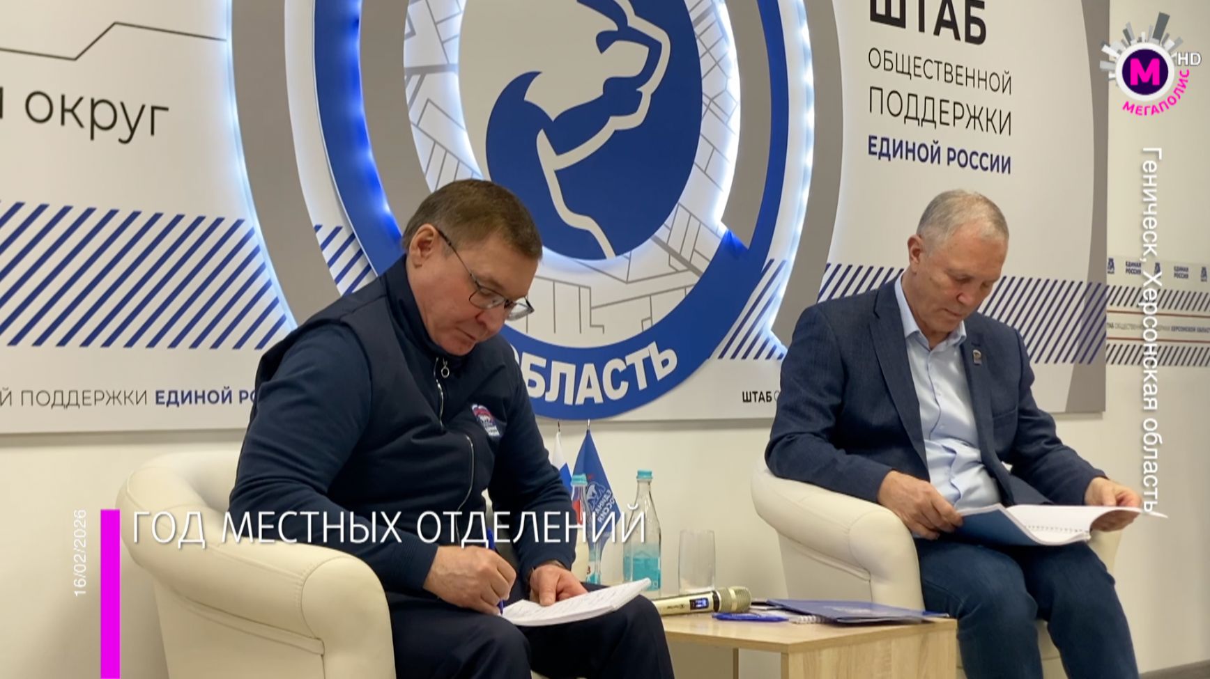 Владимир Якушев открыл год местных отделений в «Единой России»  – Геническ, Херсонская область