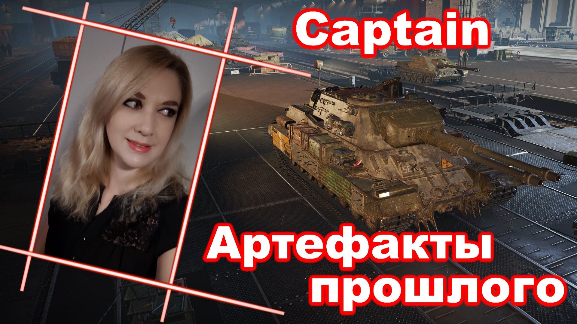 БП "Артефакты прошлого" ► Captain 33 этап