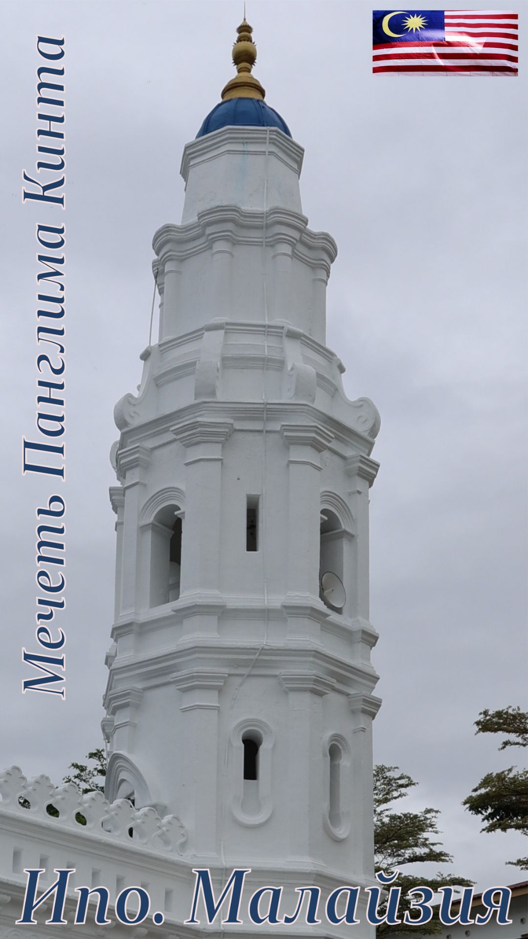 Ипо. Мечеть Панглима Кинта