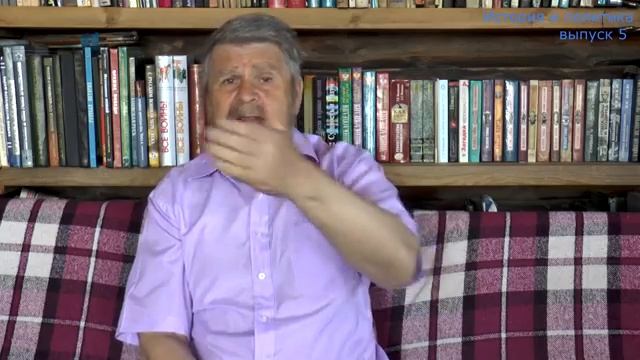 Георгий Сидоров. История и политика. Выпуск 5