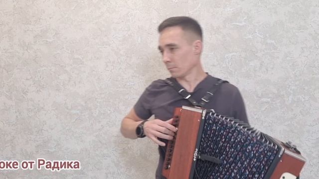 Караоке от Радика "Ачы тау"