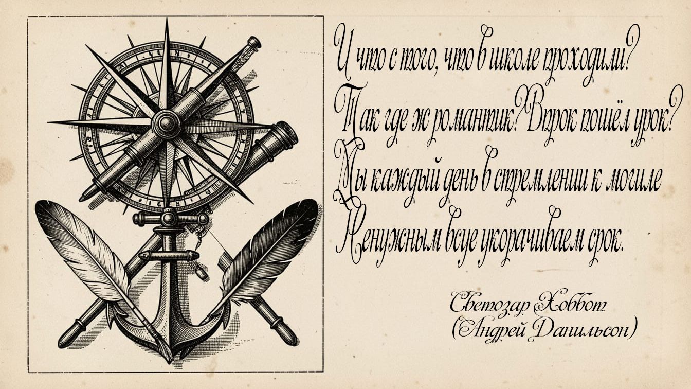 Без имени — Светозар Хоббот (Андрей Данильсон) | HD Audio | Новая музыка | 2025