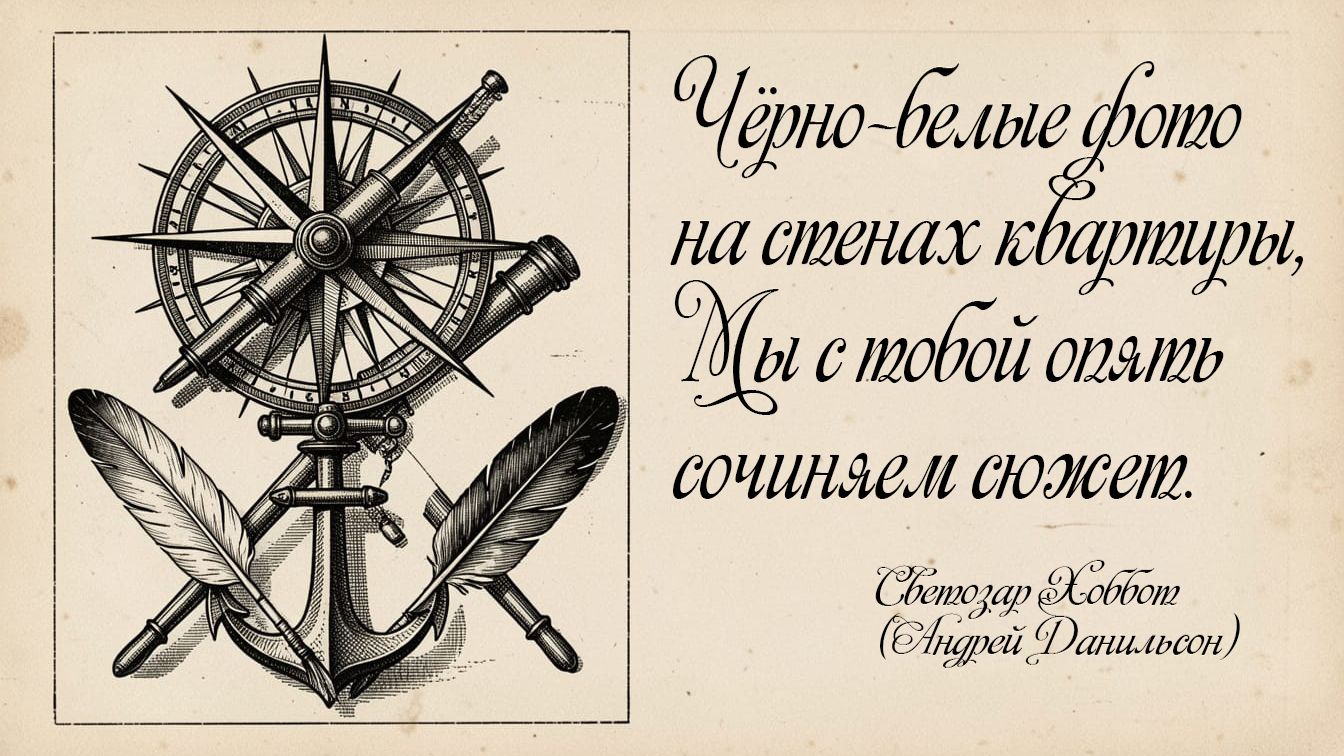 Давай танцевать! — Светозар Хоббот (Андрей Данильсон) | HD Audio | Новая музыка | 2025