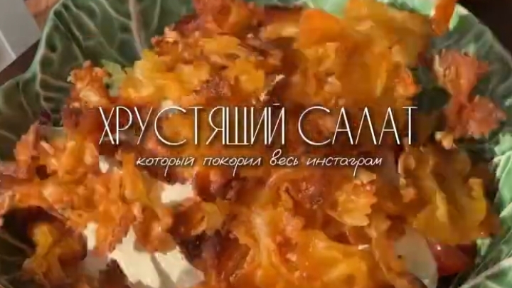 Хрустящий САЛАТ...🥗🍅😋