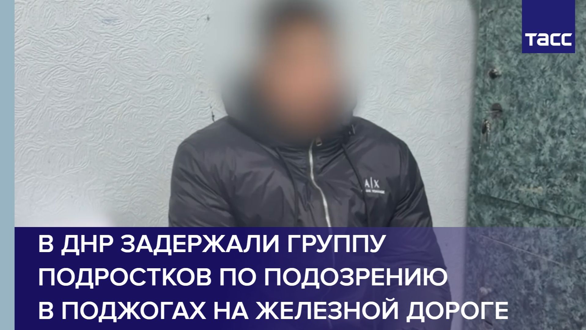 В ДНР задержали группу подростков по подозрению в поджогах на железной дороге