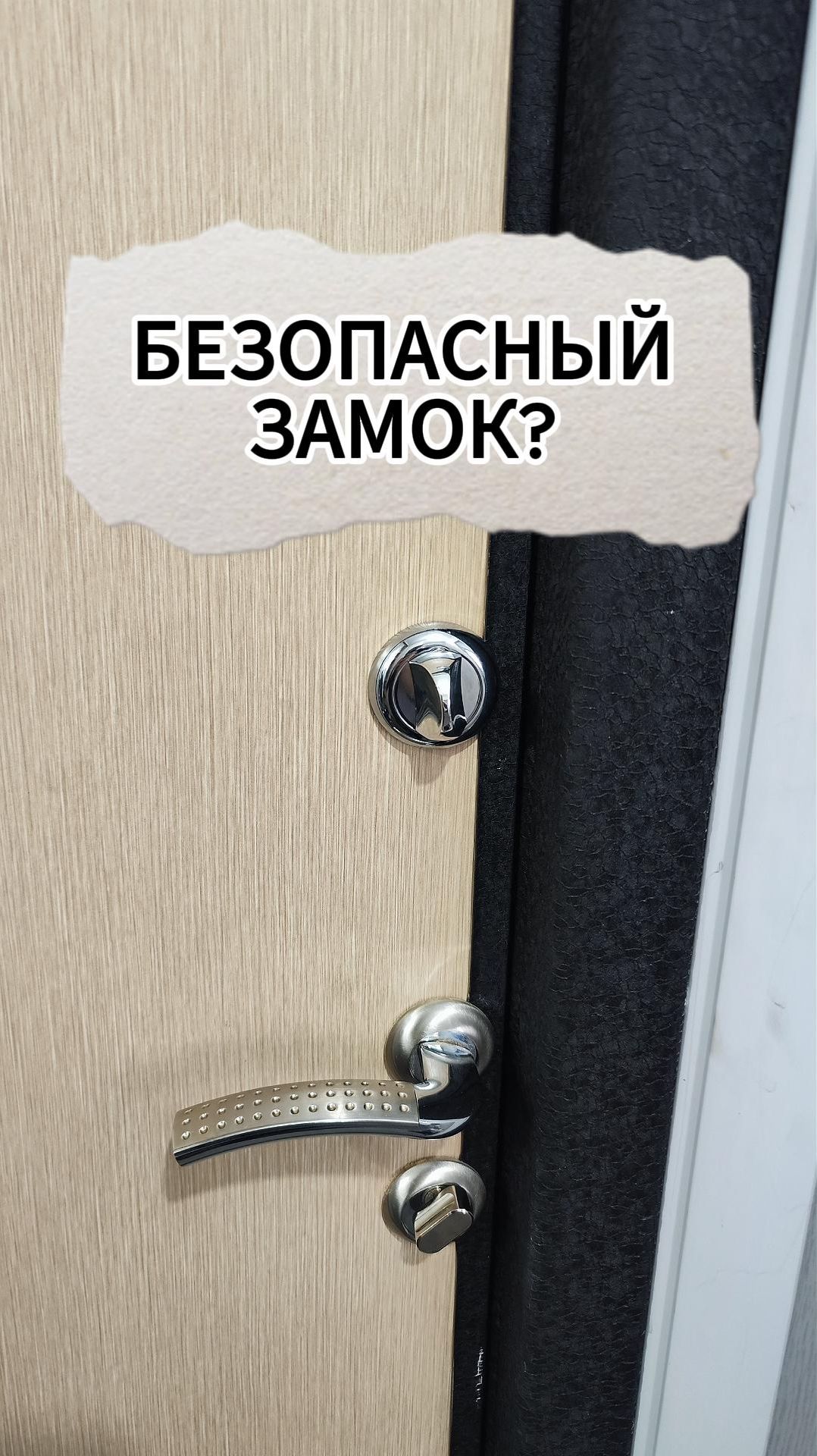 Вскрытие щеколды. Ночная задвижка.