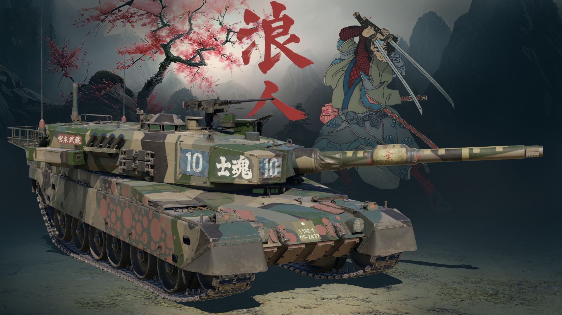 Японский основной боевой танк тип 90