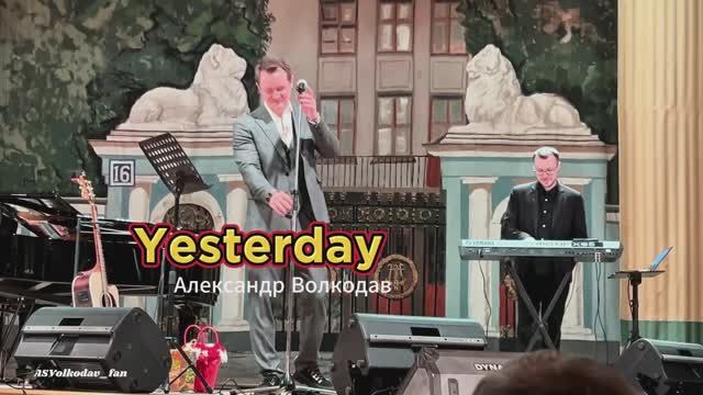 "Yesterday" - исп. Александр Волкодав #volkodav 7/02/26 #александрволкодав #yesterday #paulmccartney