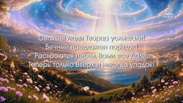 "Планета развернулась теперь на Восток" Катрен от 01.07.20.