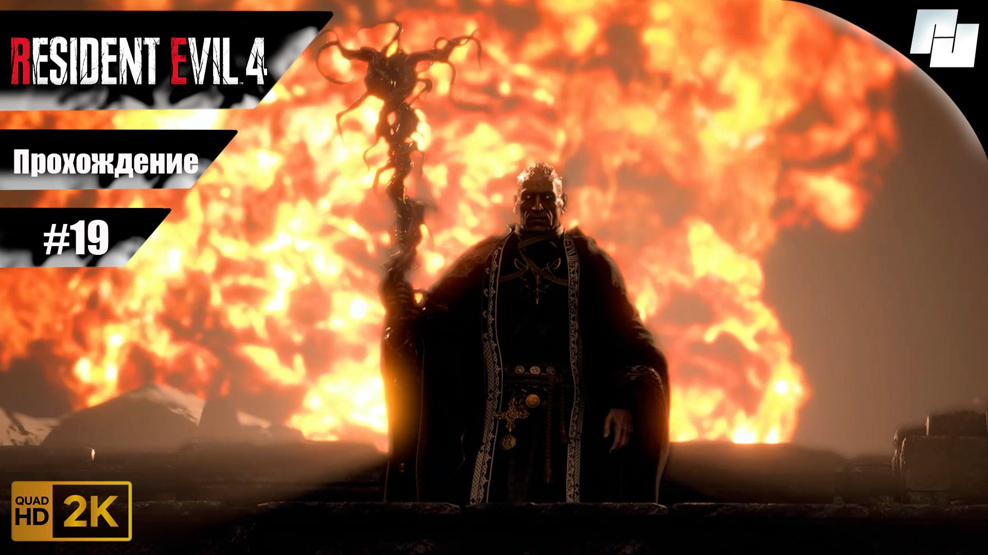 Resident Evil 4 // Прохождение #19 (Русская озвучка)