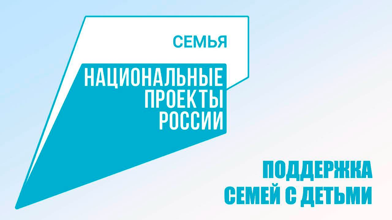 Поддержка семей с детьми
