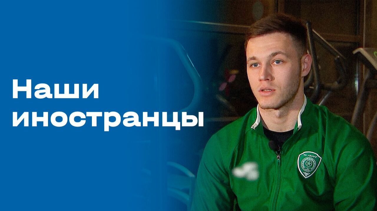 Максим Самородов. «Наши иностранцы». Выпуск №149 от 16.02.2026