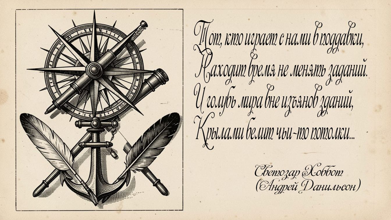 Камертон — Светозар Хоббот (Андрей Данильсон) | HD Audio | Новая музыка | 2025