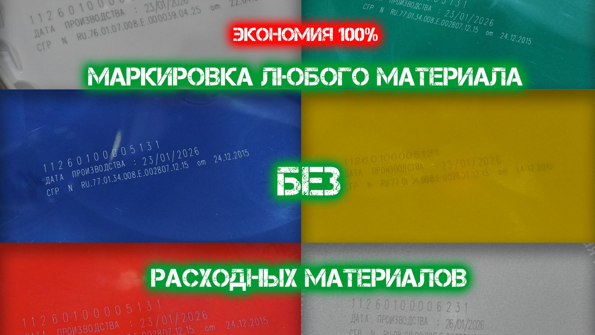 Замена каплеструйного маркиратора на УФ-лазер: Маркировка без расходных материалов