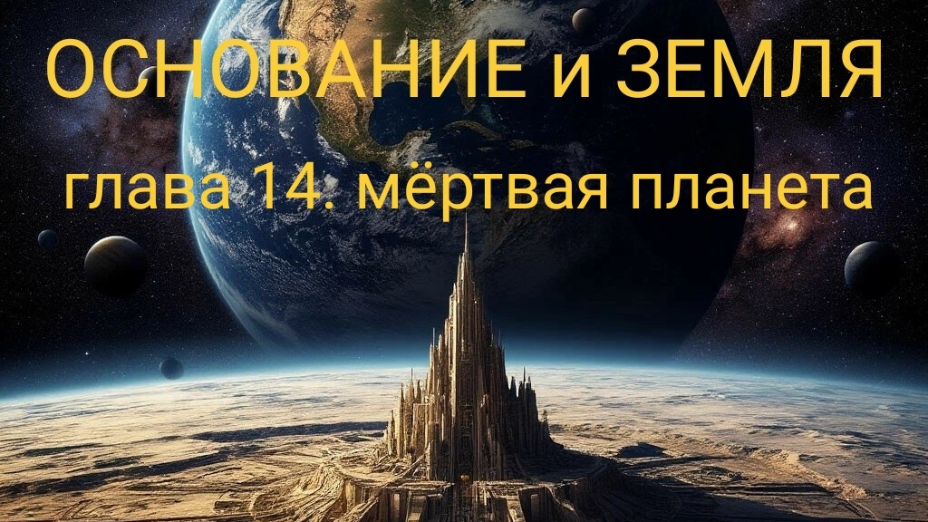 ОСНОВАНИЕ и ЗЕМЛЯ