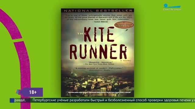 Читательская карта. «Постскриптум», «Бегущий за ветром» и «Роль моей семьи в мировой революции»