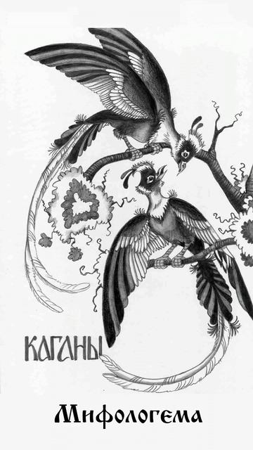 5 - Мифологема, персонажи: духи, боги, герои, древние славянские и современные.