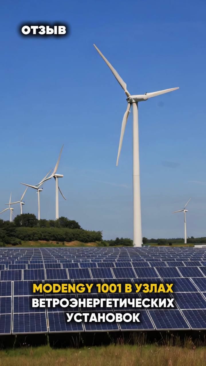 Производство ветрогенераторов. Отзыв о покрытии MODENGY 1001
