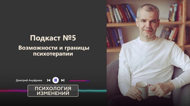 5. Психотерапия – возможность вернуться к себе