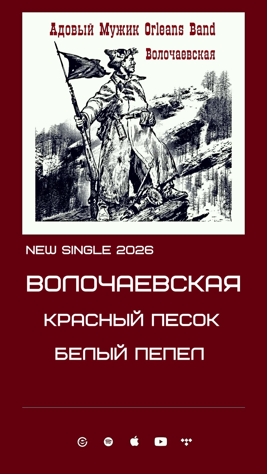 Красный песок и Белый пепел!