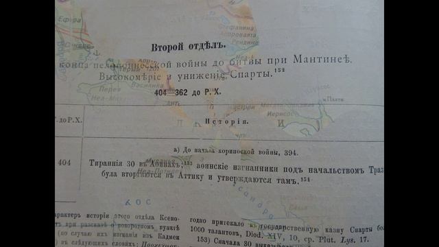 Греция в первой половине 4 в. до н.э.