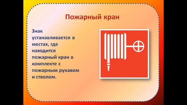 3. Знаки пожарной безопасности