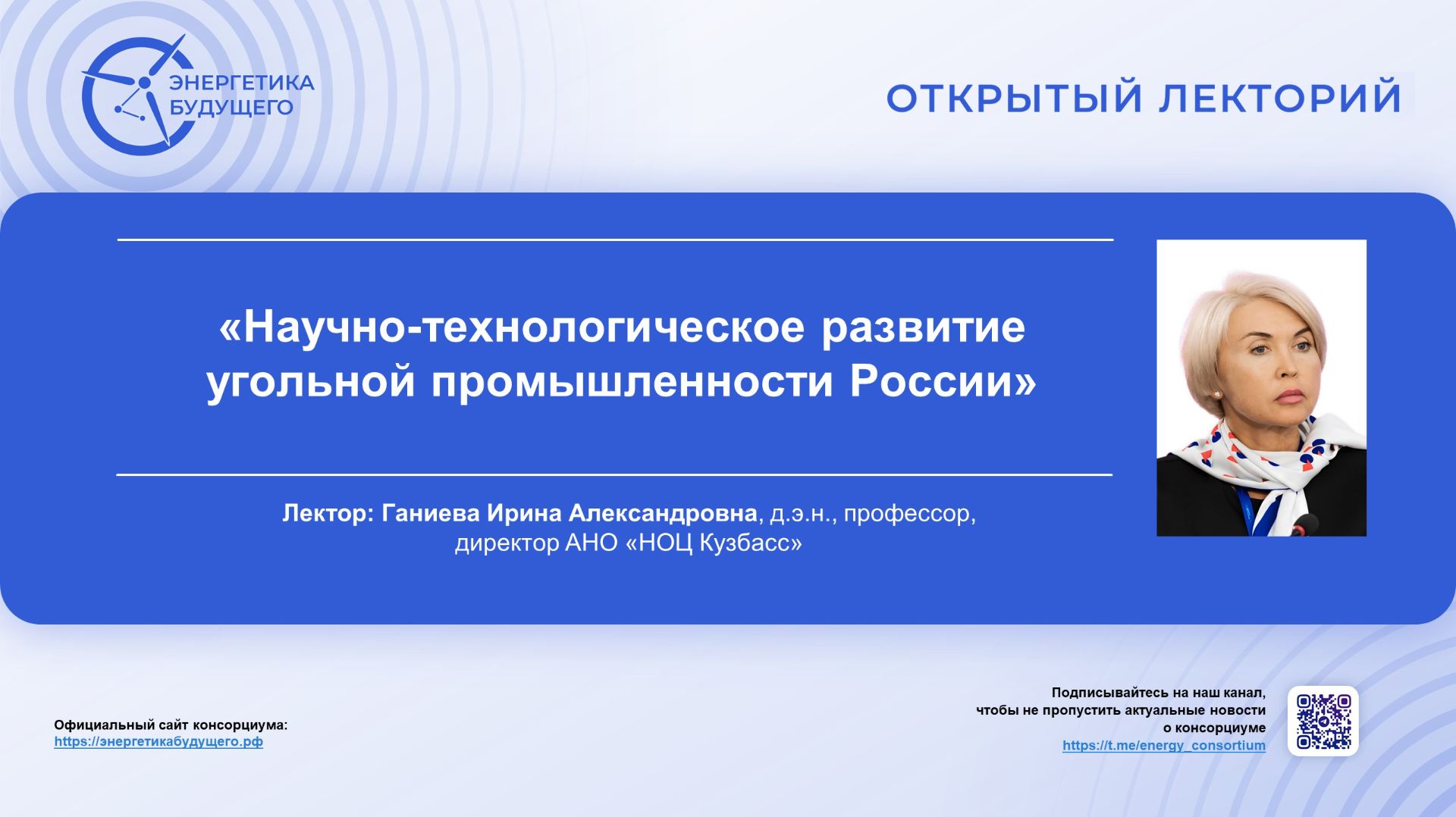 Научно-технологическое развитие угольной промышленности России
