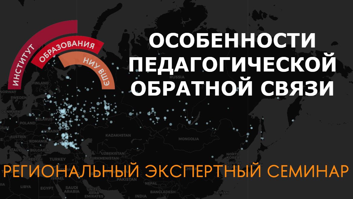 Особенности педагогической обратной связи