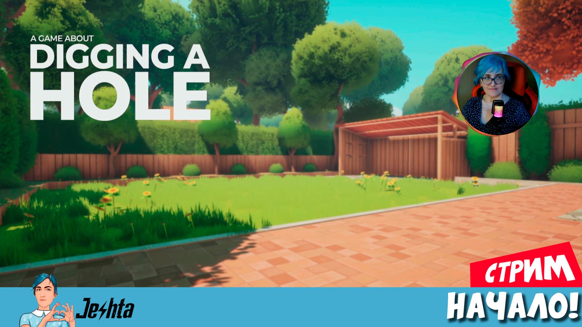 Digging a Hole (стрим) копаем яму на заднем дворе 🪏