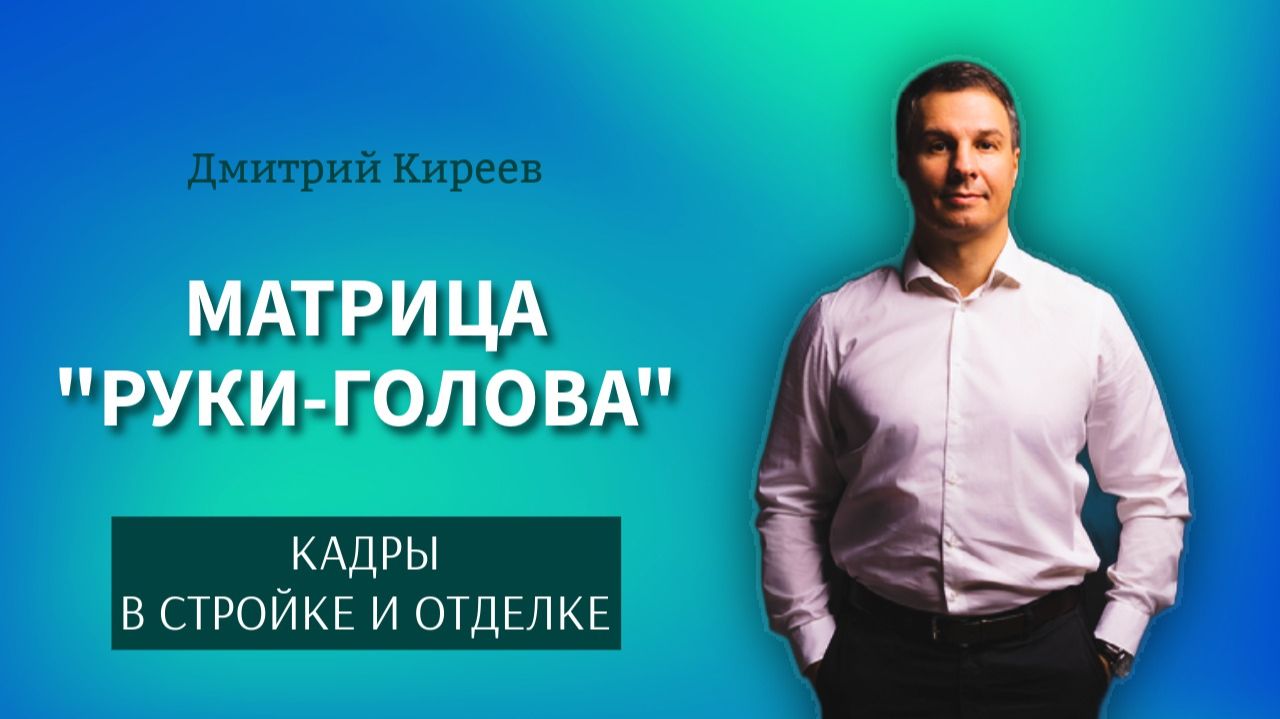 5 типов рабочих в стройке - матрица руки-голова