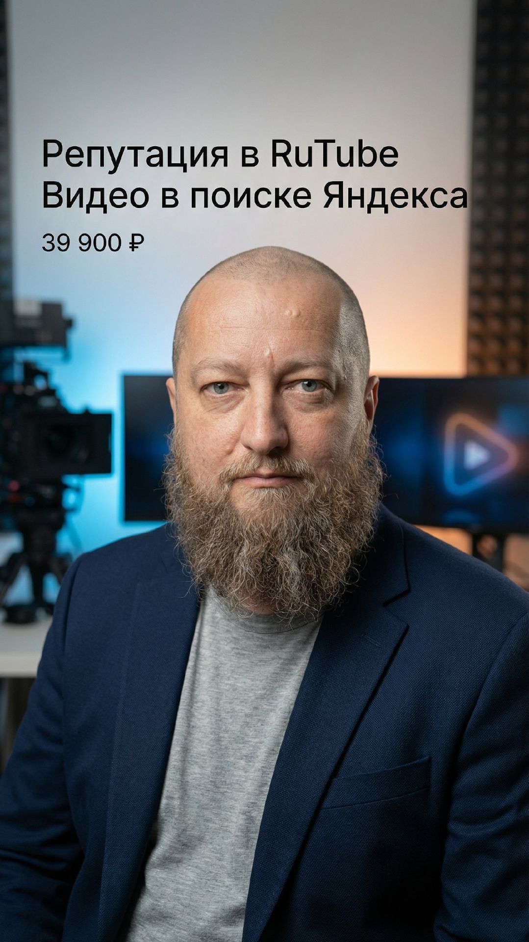 RuTube-репутация в поиске