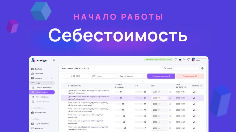 Внесение себестоимости