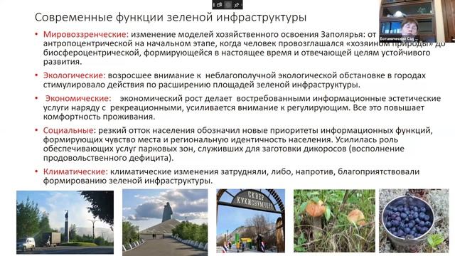 Особенности формирования зеленой инфраструктуры городов Субарктики