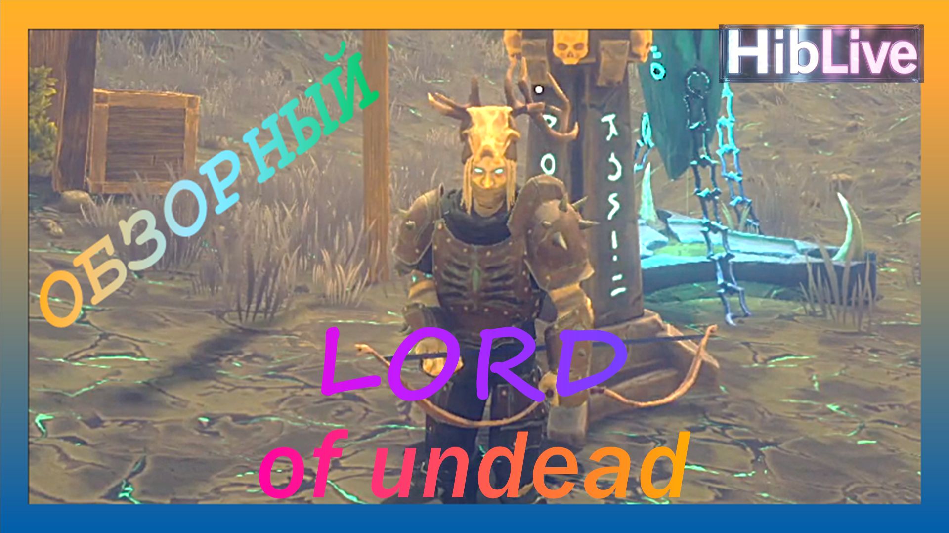 Lord Of Undead Тут Обзор / Геймплей / Прохождение Это Demo