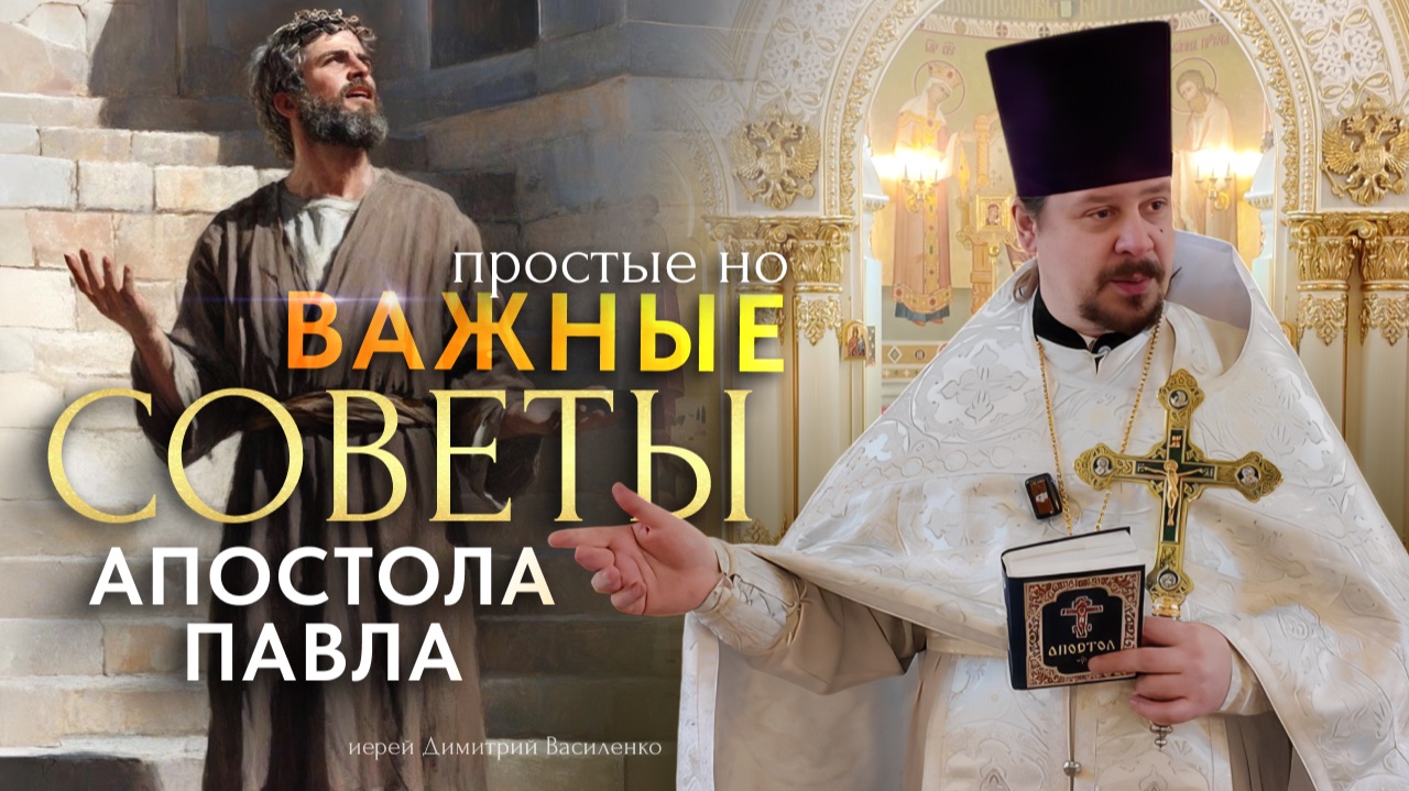 Пост по‑христиански: уроки от апостола Павла