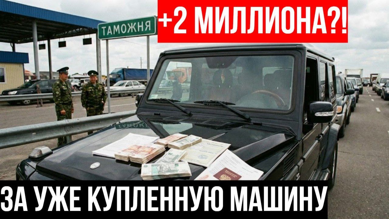 УТИЛЬСБОР СДЕЛАЕТ С 1 АПРЕЛЯ ВАШУ МАШИНУ ДОРОЖЕ НА 2 МИЛЛИОНА Новый закон Минпромторга