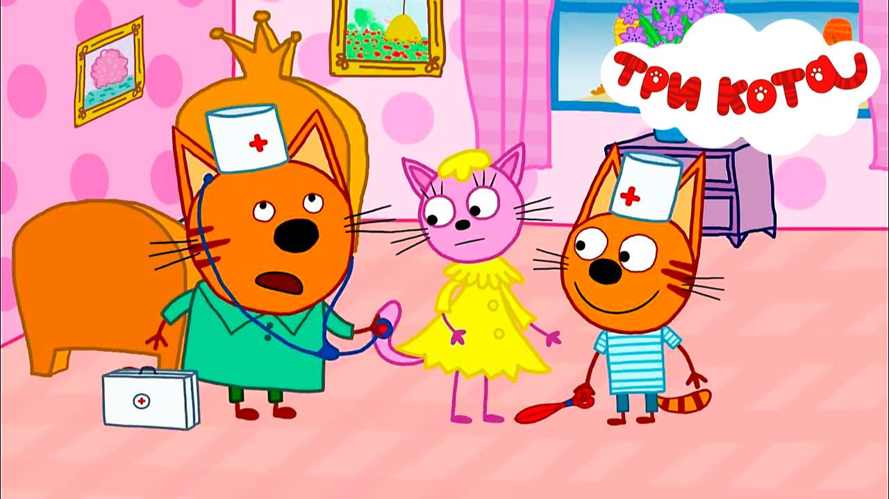 Три Кота Мультфильм - Мультик Три кота для детей смотреть - Три кота для малышей