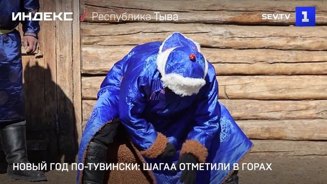Новый год по-тувински: Шагаа отметили в горах