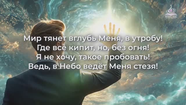 Мир тянет вглубь Меня, в утробу!  Катрен от 01.05.25.