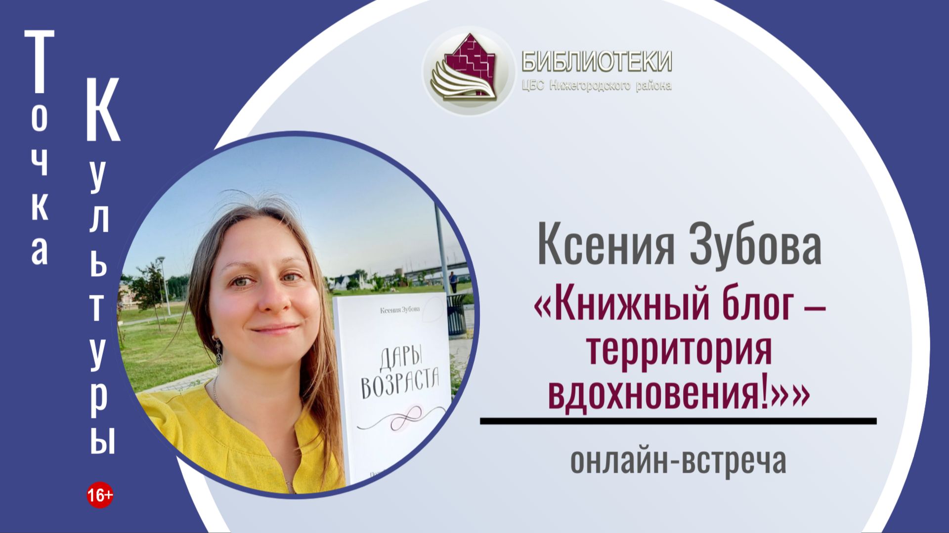 ТОЧКА КУЛЬТУРЫ с Ксенией Зубовой