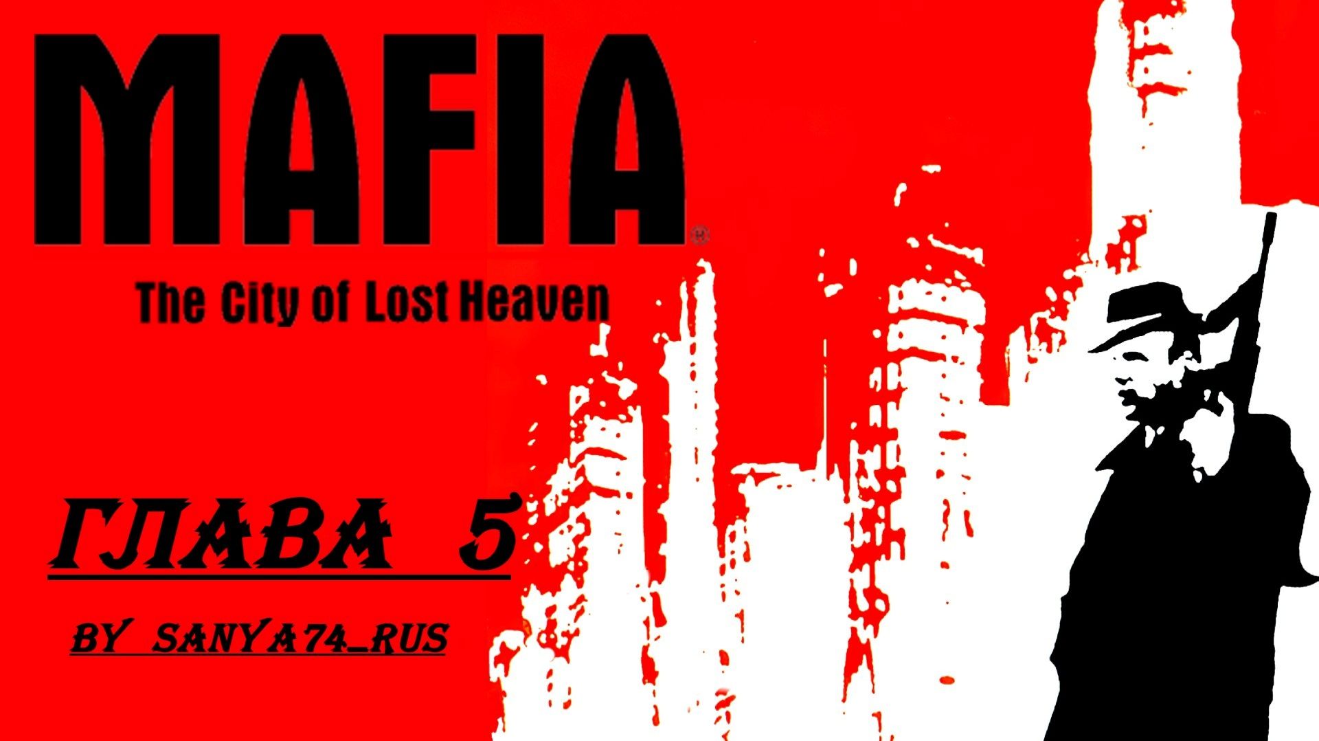 Mafia: The City of Lost Heaven. Глава 5. Честная игра (Вспоминаем классику)